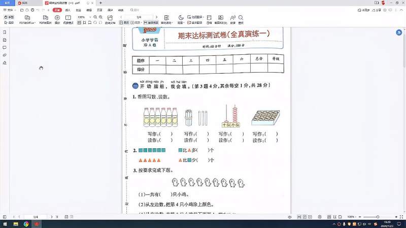一年级上数学期末达标测试卷A-21解决问题“3天后是星期几”
