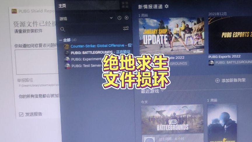 绝地求生PUBG文件损坏 可以这样试试 不行再重装游戏