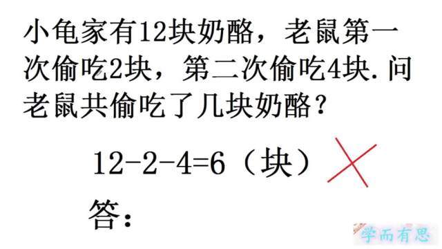 小学一年级数学易错题:12246块为啥判错,孩子理解不来