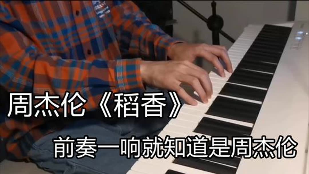 多少人因为这首《稻香》喜欢上周杰伦?