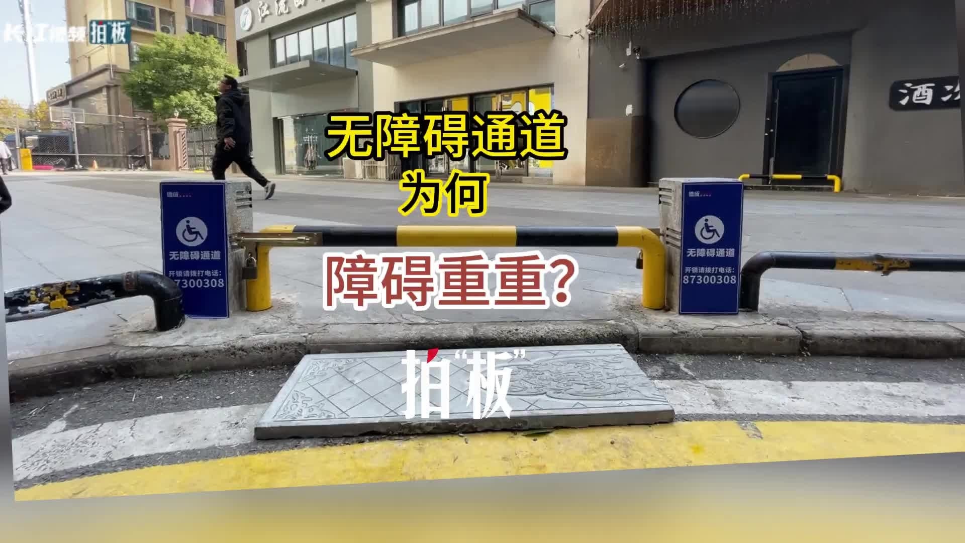 无障碍通道障碍重重,整改来了