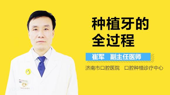 今天就告诉你,种植牙的详细过程!别错过!