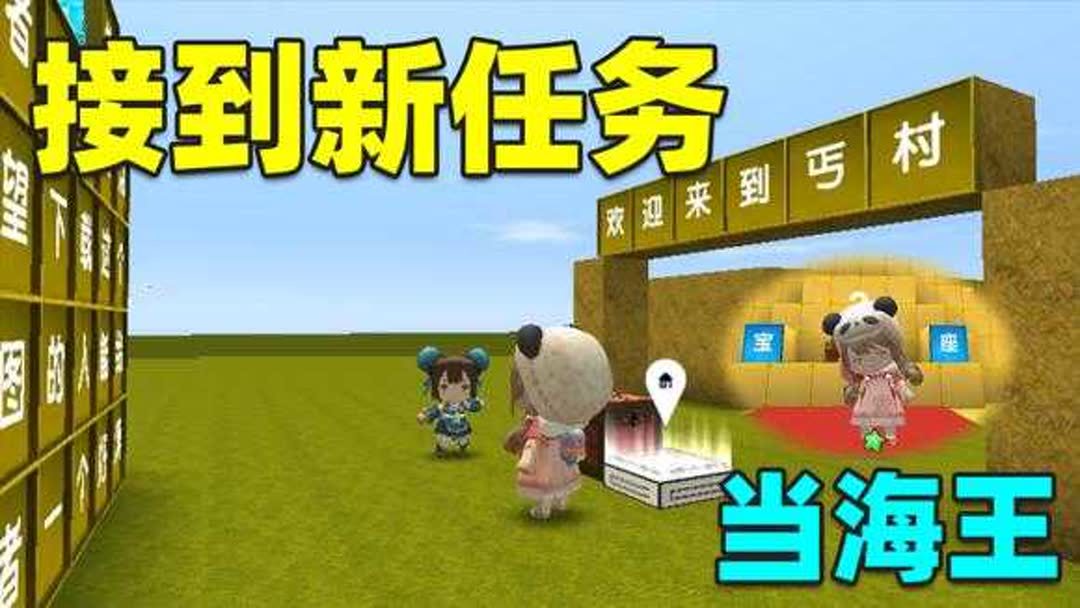 迷你世界:丸子接到新任务,是一片海的海王,要带领大家重建家园