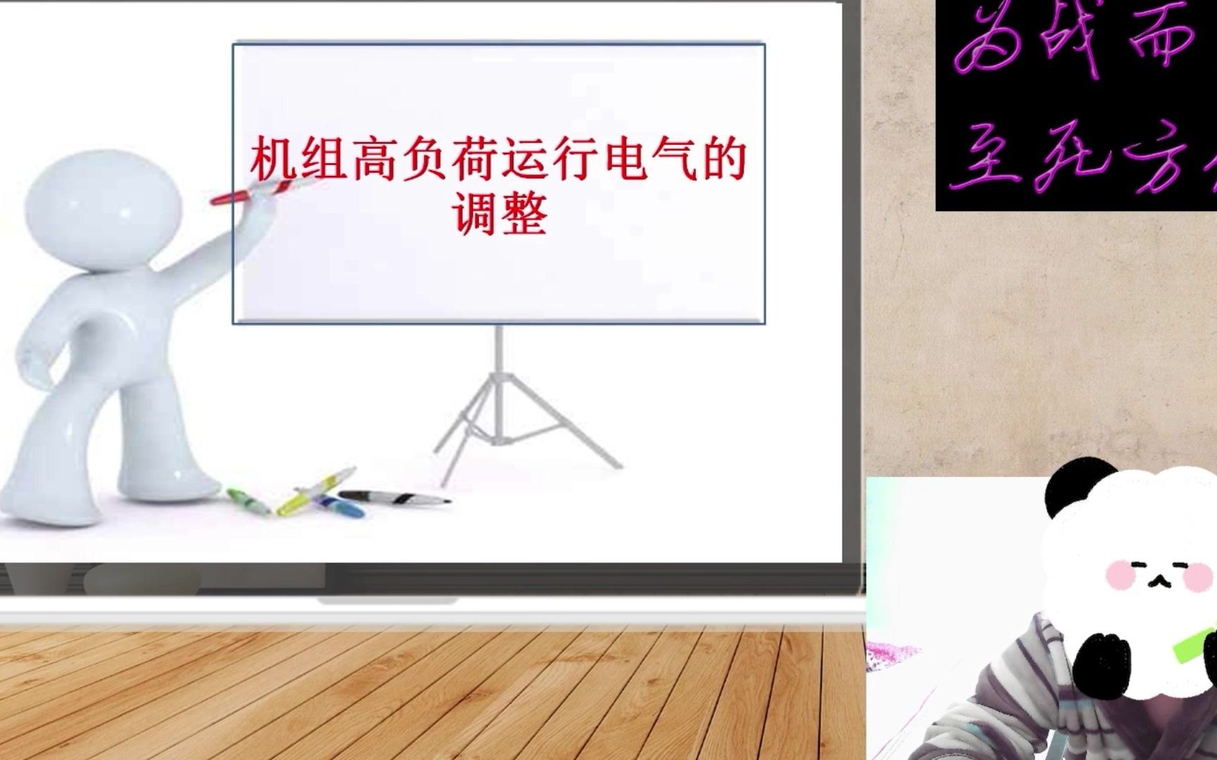 机组高负荷期间电气进行哪些调整和监视