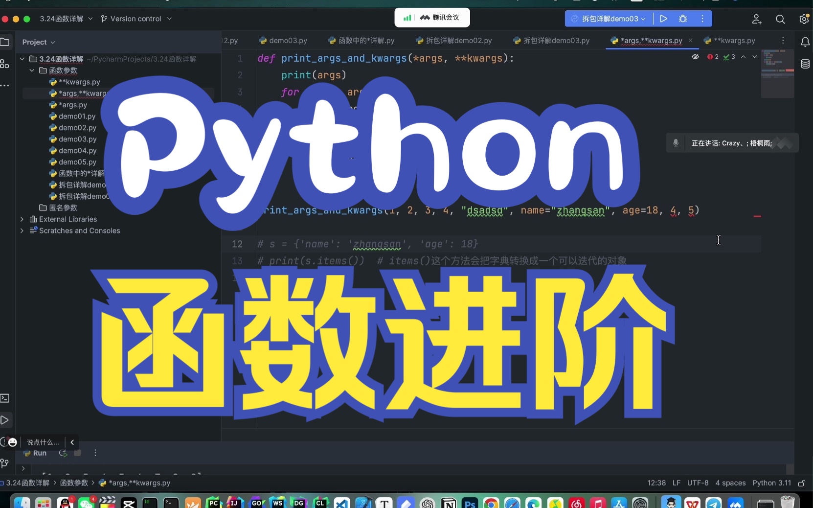 Python函数进阶详解