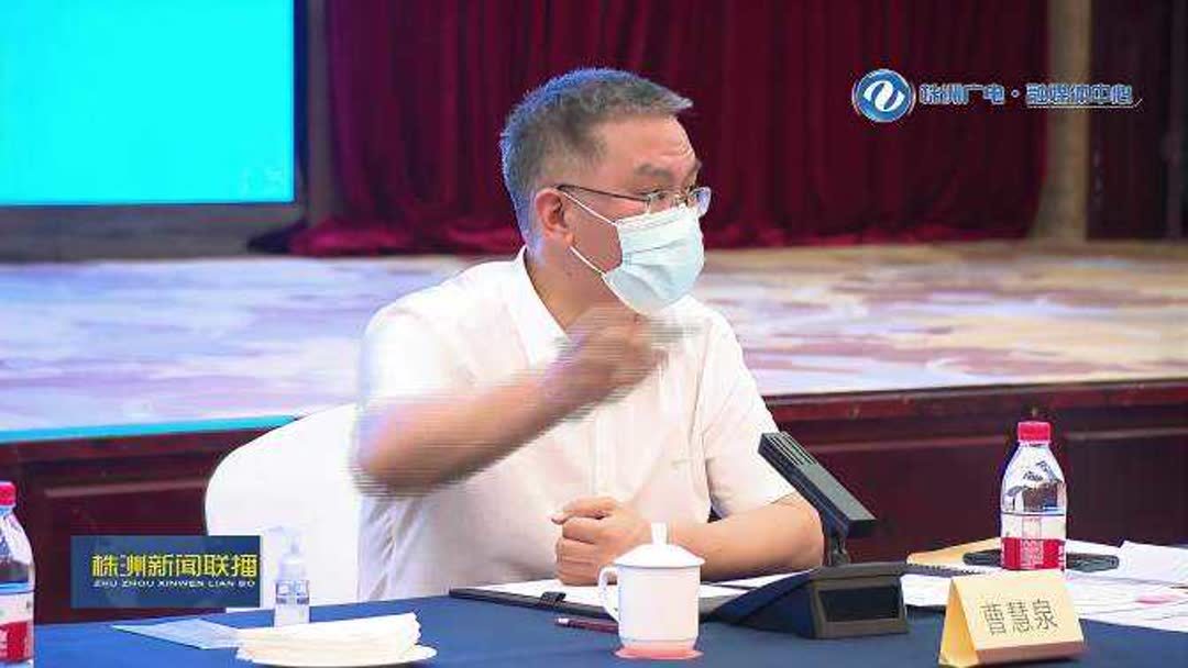 曹慧泉:毫不放松抓好疫情防控 统筹做好经济社会发展工作