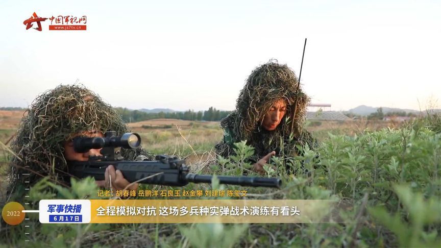 全程模拟对抗 这场多兵种实弹战术演练有看头