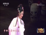 [2017中秋戏曲晚会]黄梅戏《貂蝉》选段 表演:吴美莲