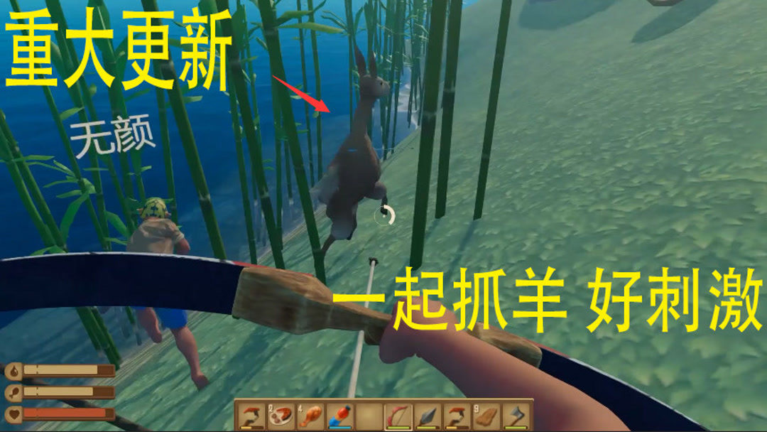 木筏求生:重大更新,终于可以跟小伙伴一起上山抓羊了好刺激!