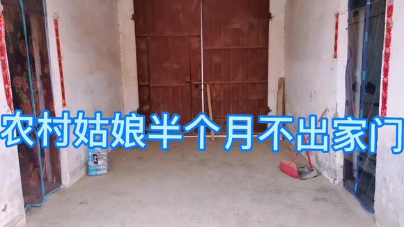 在农村没有年青人在家,我们村只有我一个人ߘ