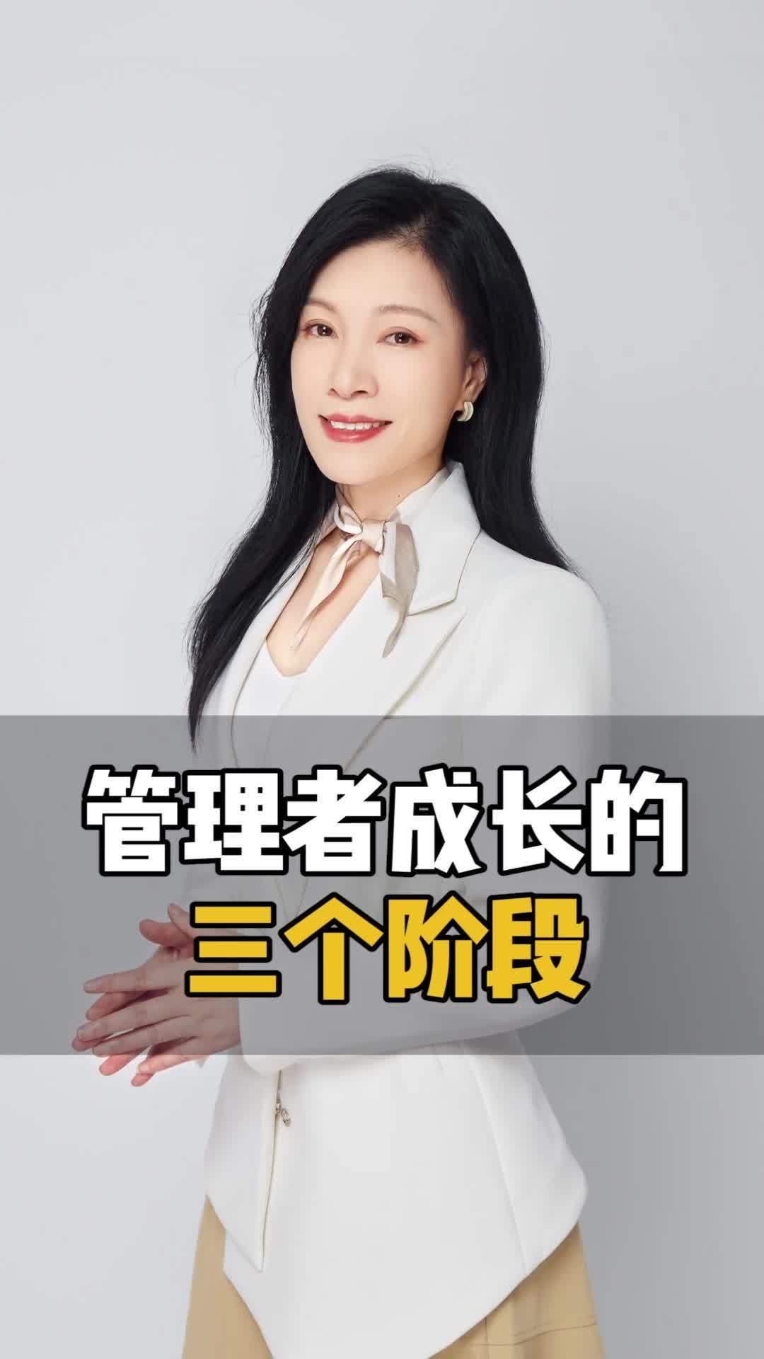 优秀管理者成长必须经历的三个阶段 #管理者 #企业管理 #老板