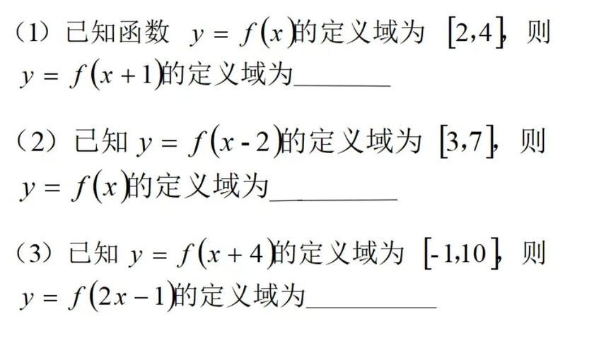 高一数学 求抽象函数的定义域。