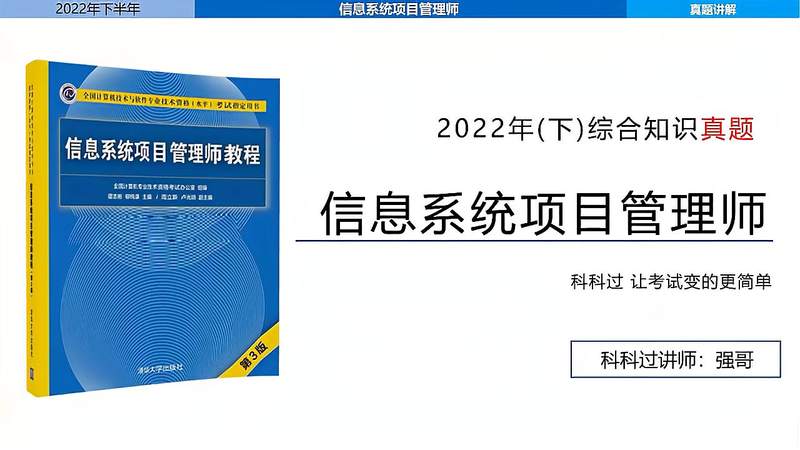 22年下信息系统项目管理师真题29~40题