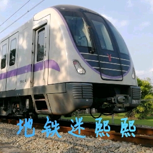 广州地铁迷熙熙 