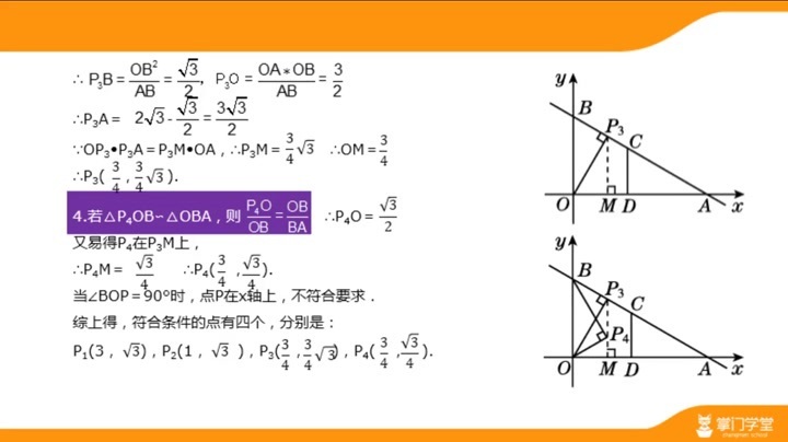 初三数学第2讲:相似的综合
