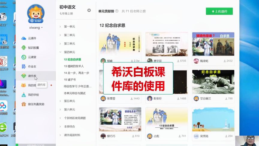 希沃白板课件库的使用