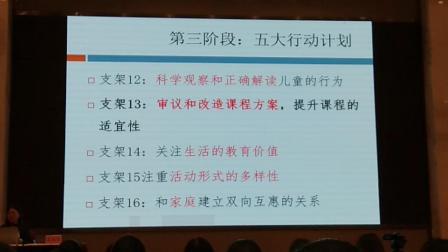 专题报告《幼儿园课程游戏化理论与实践》5