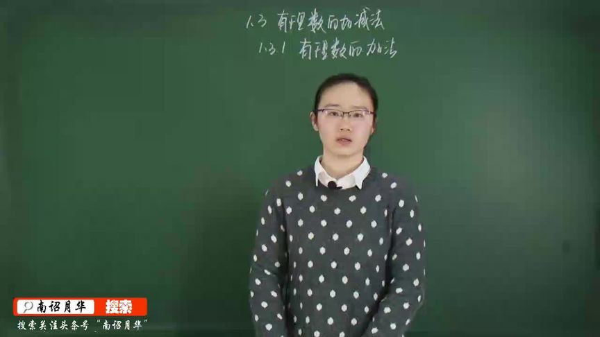 人教版初中数学7年级上册1.3.1有理数的加法