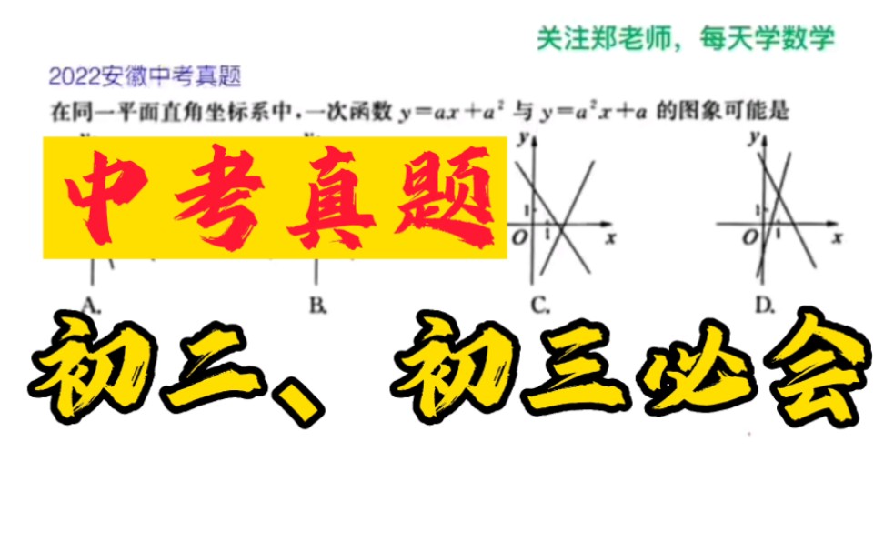 中考真题:初二初三常考题型【一次函数】