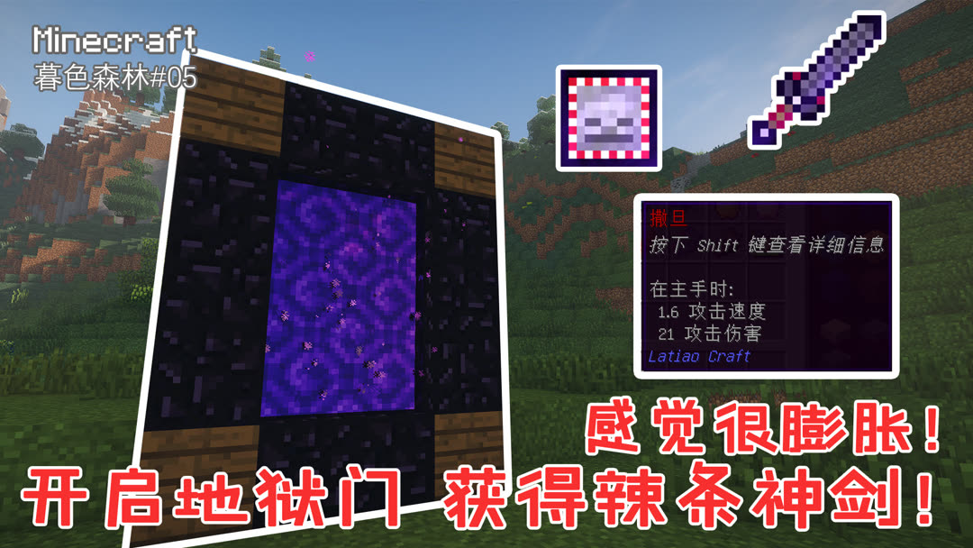 我的世界暮色之旅05:探索下界获得辣条之剑!感觉自己无比膨胀!