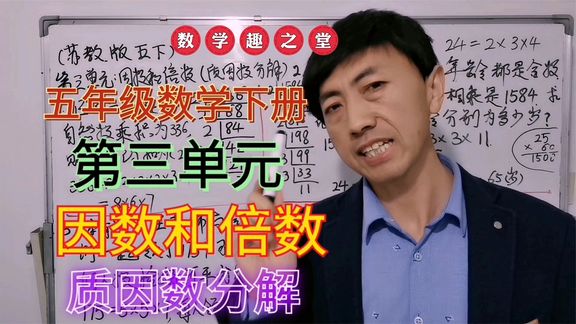 五年级数学下册 第三单元 因数和倍数 质因数分解