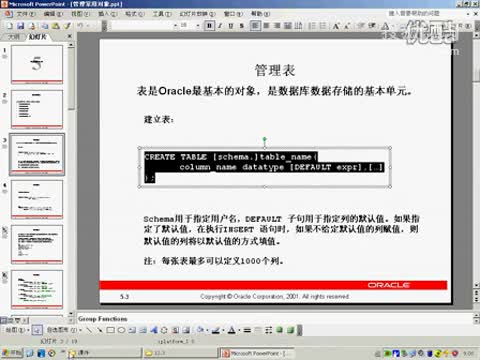 Oracle管理常用对象_第1节