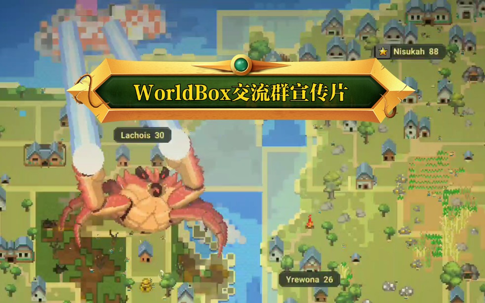 《WorldBox交流群宣传片·第四版》人类似乎懂的如何制造并利用弓...