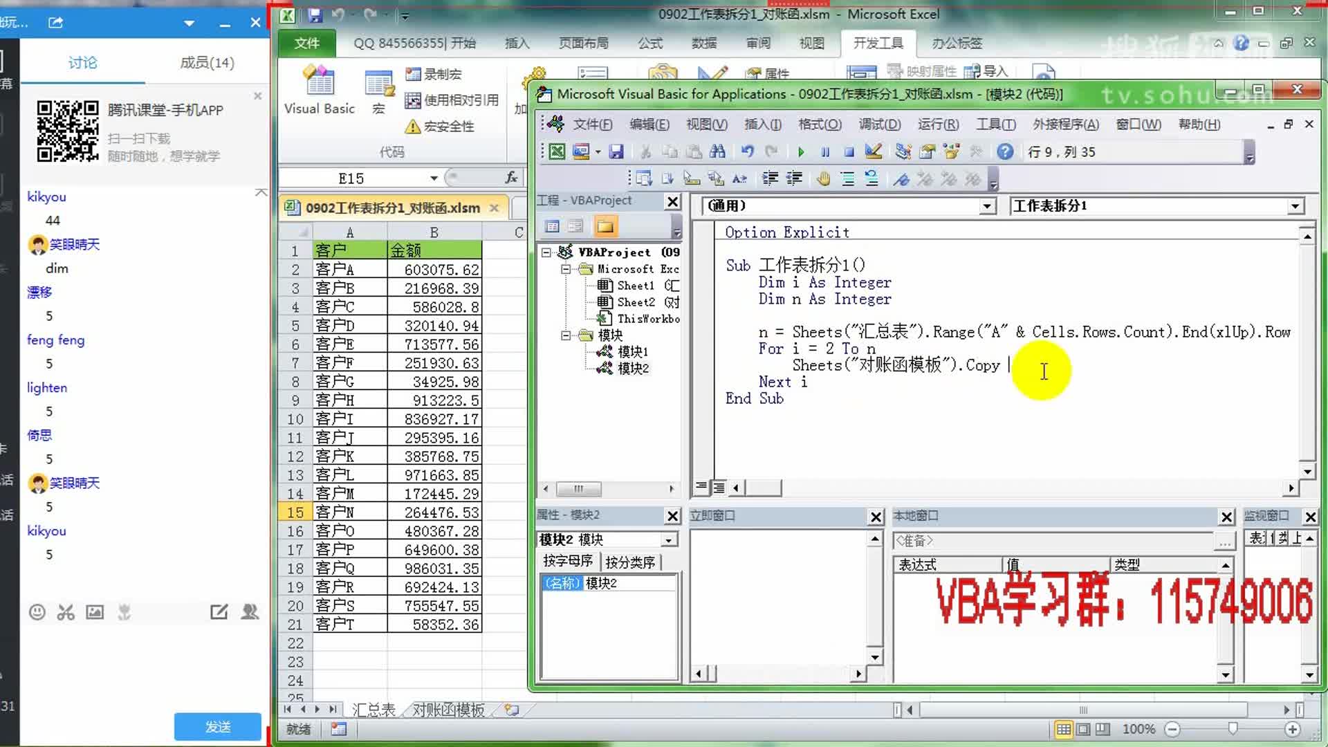 VBA教程零基础玩会VBA随堂精彩片段工作表拆分之对账函VBA视频...