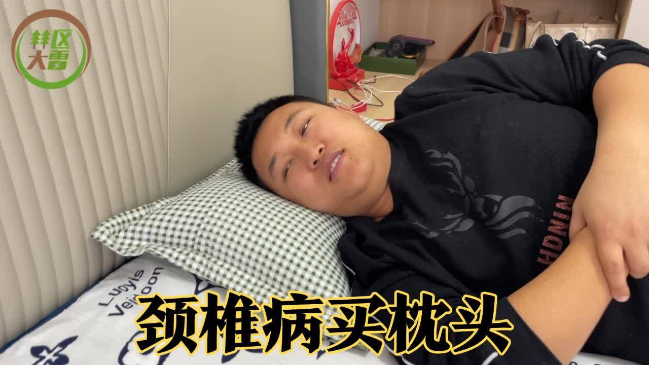 大雷好像得了颈椎病,晚上睡不好觉,去市场买荞麦枕头试试怎么样