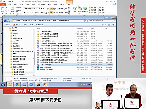 6.5 软件包管理-脚本安装包