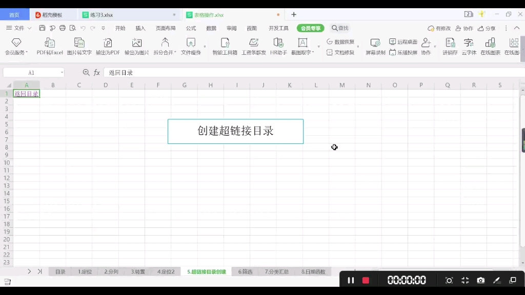 5如何创建超链接目录?