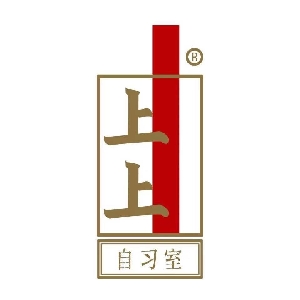 上上文化自习室 