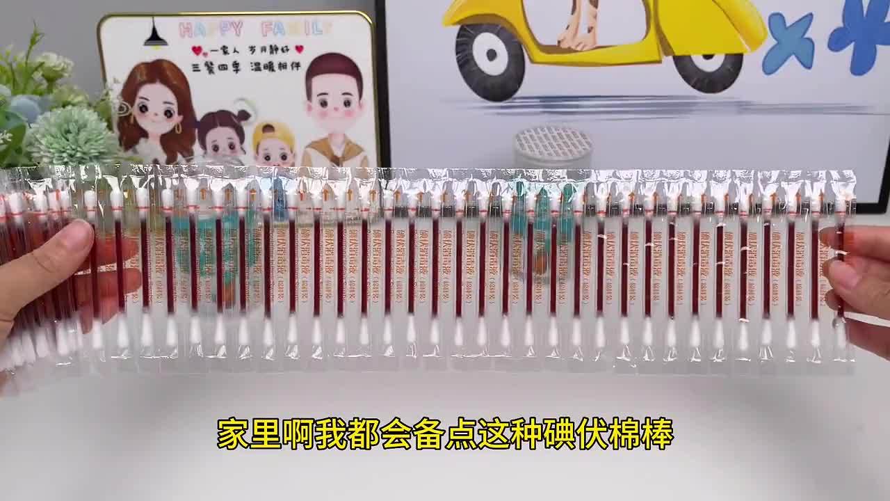 带碘伏的棉签!蚊虫叮咬刺挠的、穿鞋磨脚破皮的、小孩玩耍磕碰的,...