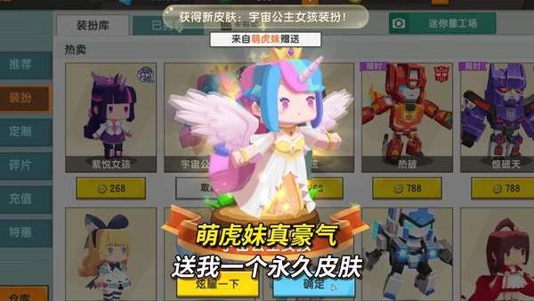 迷你世界:萌虎妹送我一个永久皮肤,当之无愧土豪妹!