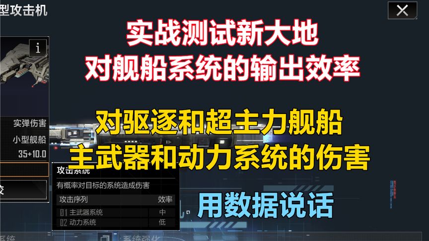 【无尽的拉格朗日】新大地缴械大帝主武器的效率超越维塔斯A晋