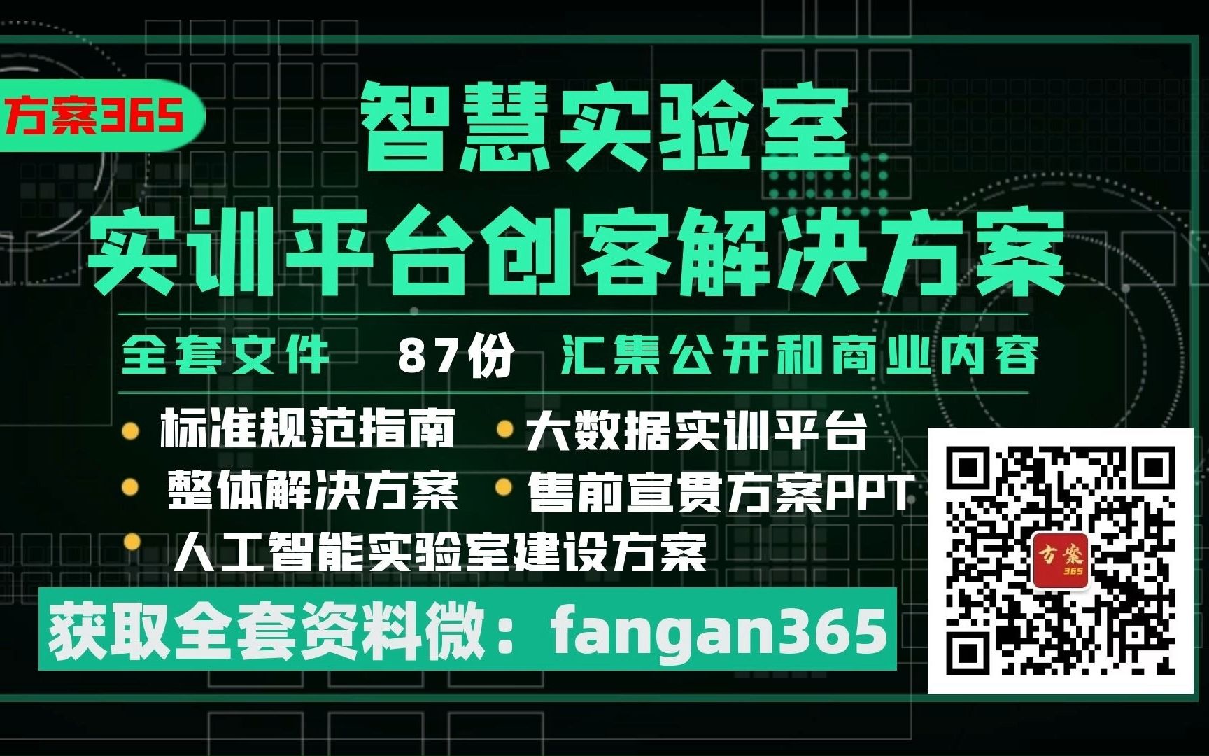智慧实验室实训平台系统解决方案合集