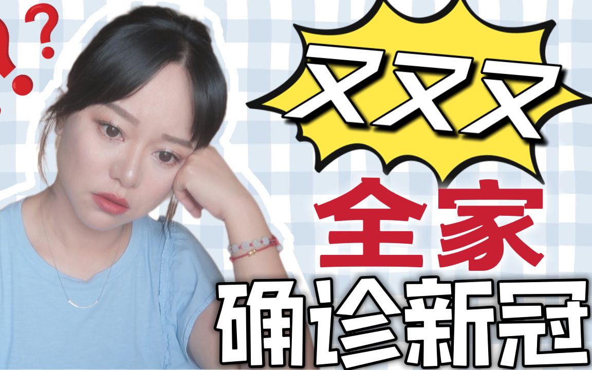 第二次新冠经历|新冠omicron症状|奥密克戎BA5|隔离自愈?|新冠后遗症|...