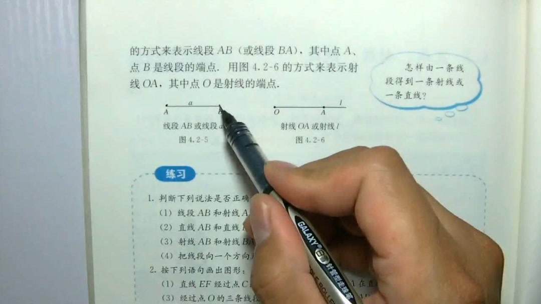 第四章几何图形初步4.2直线、射线、线段