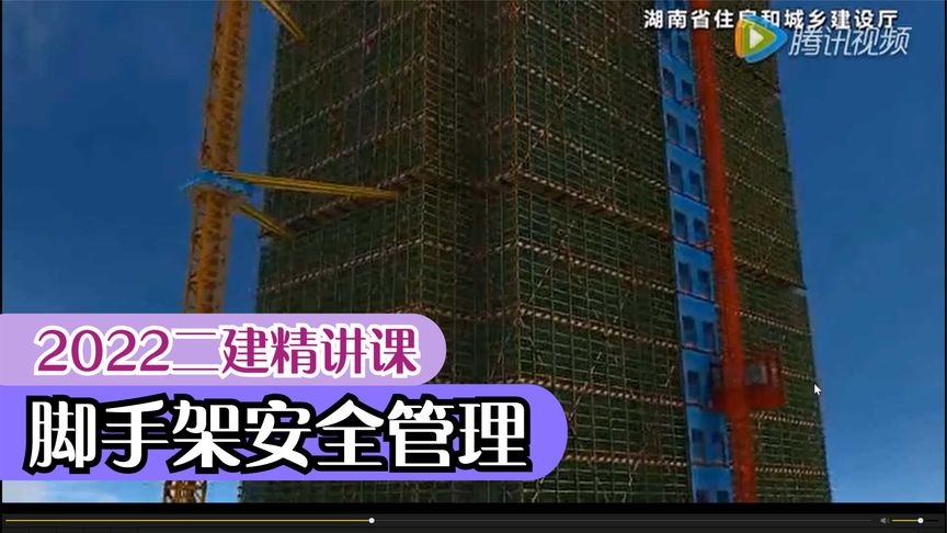 35.2022年二建建筑-脚手架安全管理