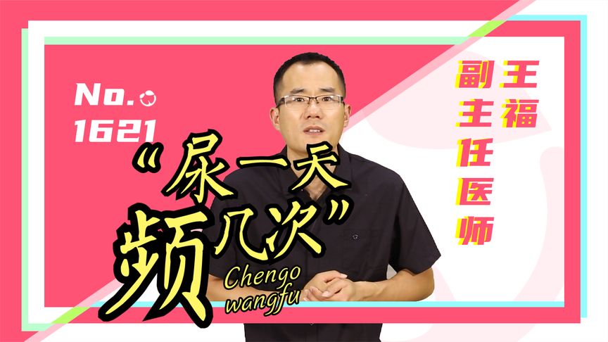 男人一天排尿多少次算正常?