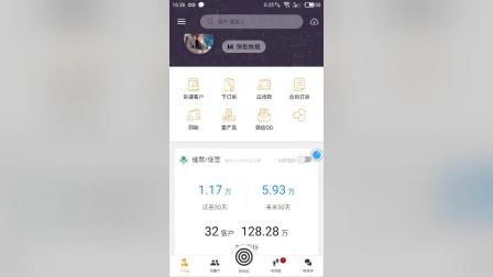 快目标APP上手操作-管理层看数据