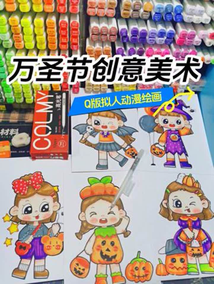 万圣节Q版拟人动漫人物绘画,卡通画#马克笔手绘 #q版人物 #美术 #...