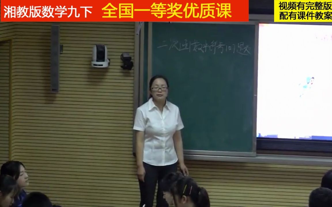 湘教版数学九下《二次函数》吴老师全国一等奖优质课