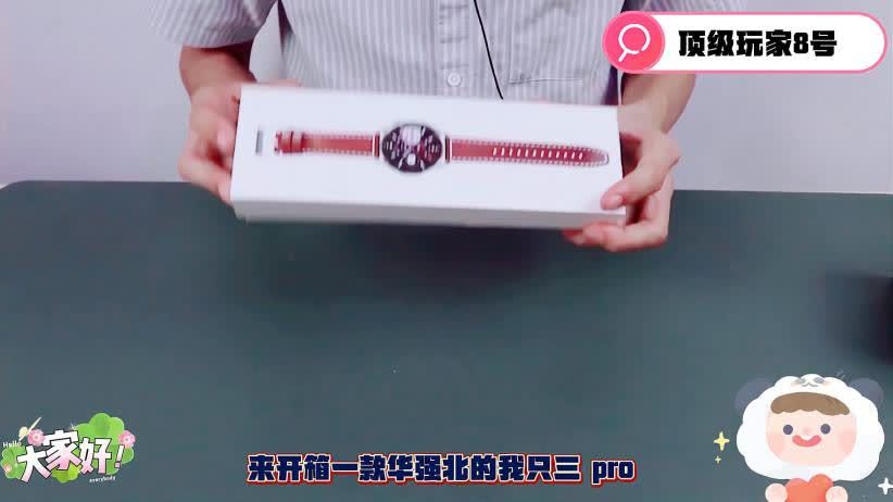 开箱华强北这款300多的WATCH3智能手表,看样子不错