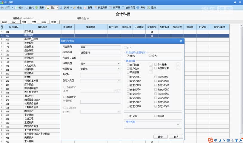 闪学通原创用友ERP-U8+12.0凭证填制、审核、记账操作-2