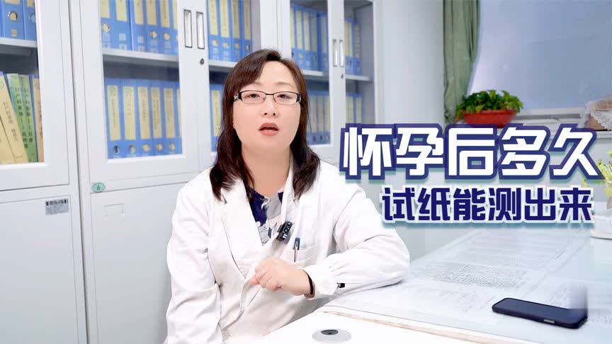 怀孕多长时间,就能通过试纸测出来了?这个时间要搞清