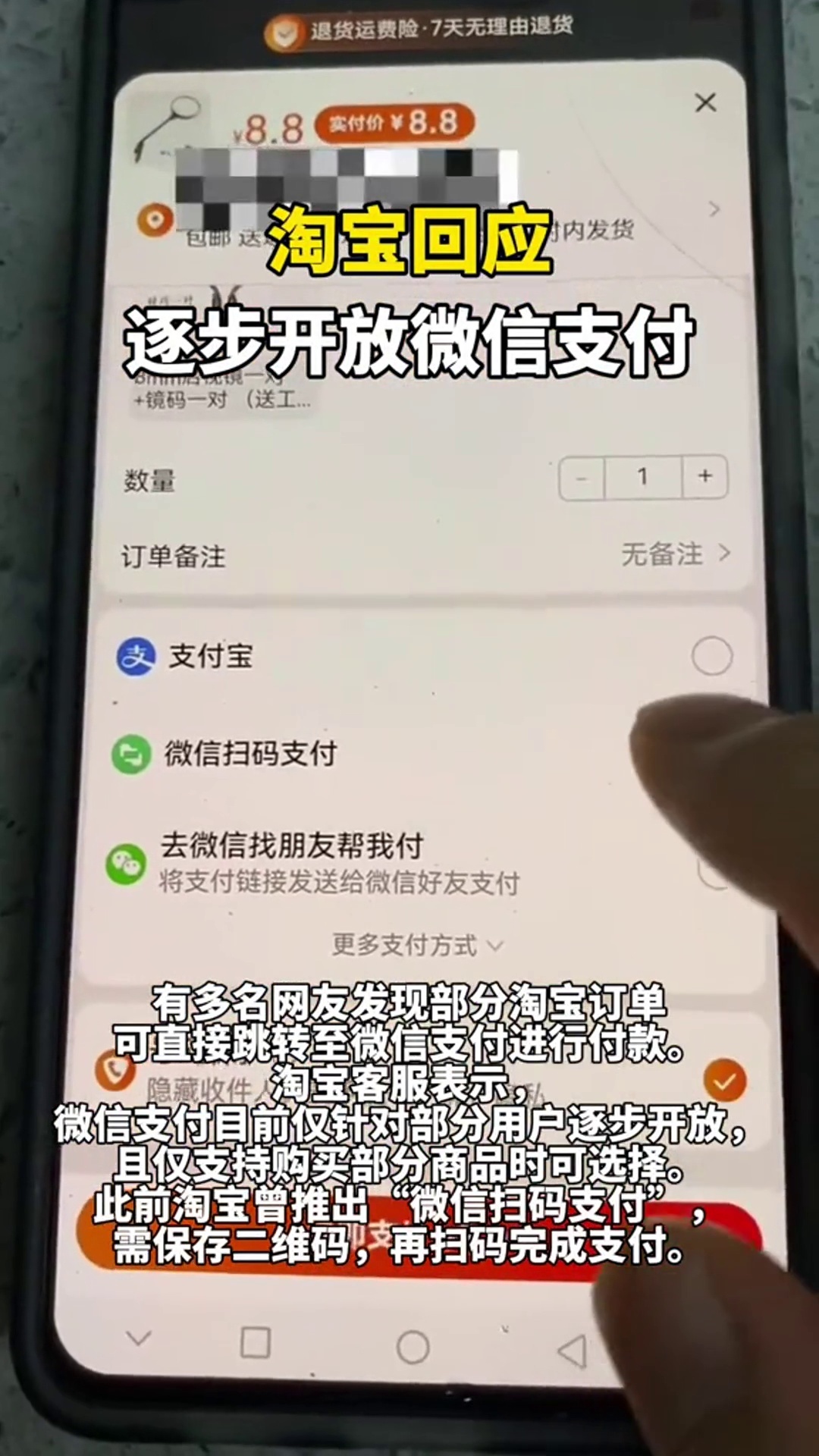 淘宝回应逐步开放微信支付#淘宝