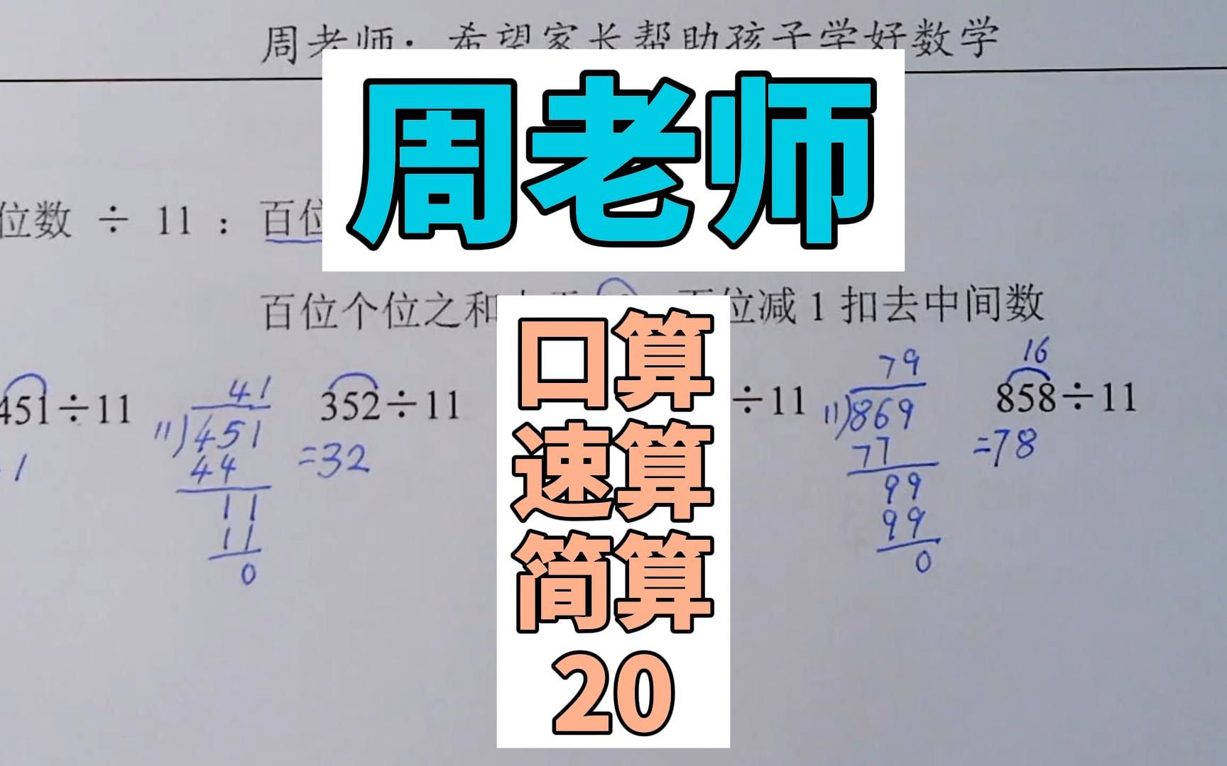 口算,速算,简算20
