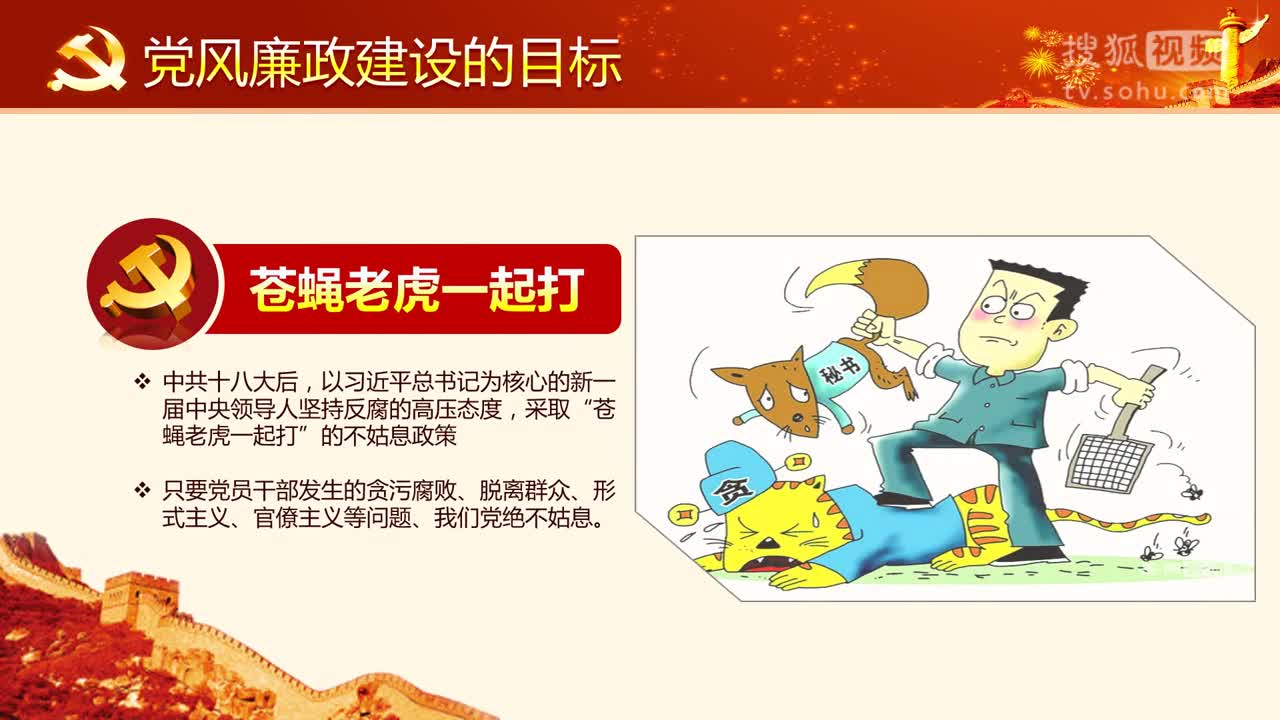 反腐倡廉PPT党课演讲稿党建PPT背景图片模版党风廉政建设PPT素材