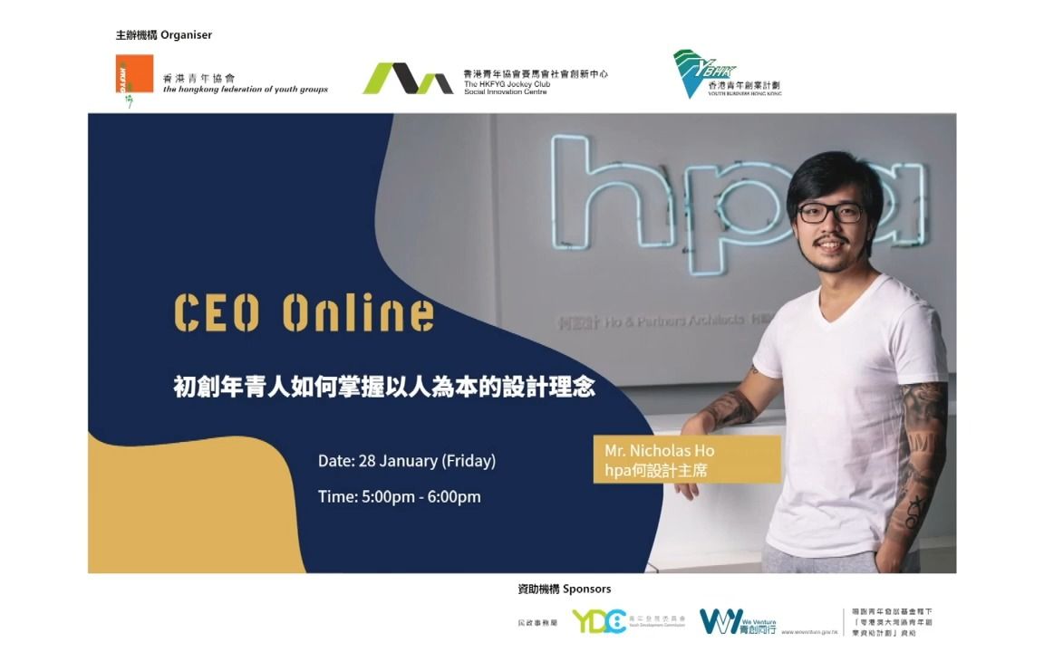CEO Online -『初创年青人如何掌握以人为本的设计理念』